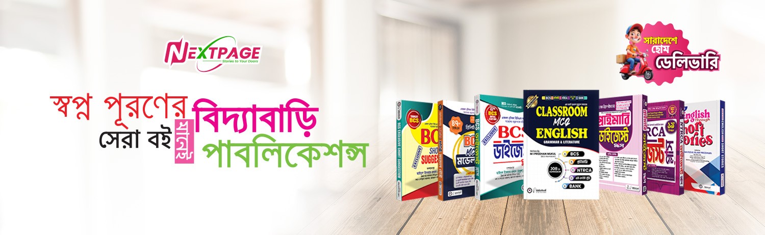 NextPage || নতুন পরিচয়ে যাত্রা শুরু